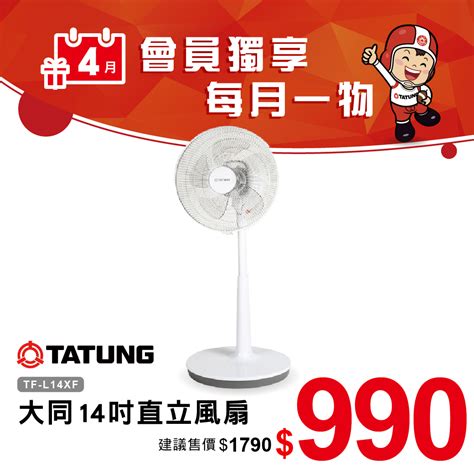 大同tatung同樂會 🔥會員好康報報🔥 享受春風對抗暑氣，有它一機搞定！