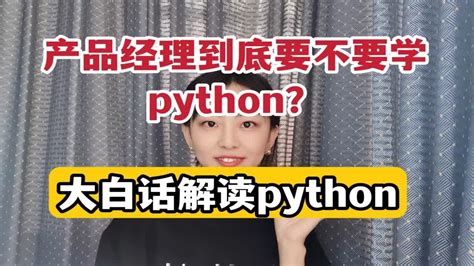 文科小白也能学python教你从零开始读懂代码 YouTube