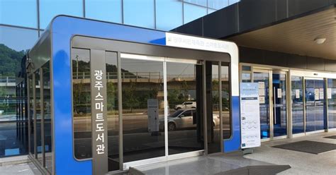 광주시 스포츠센터·시민체육관에 스마트도서관 운영