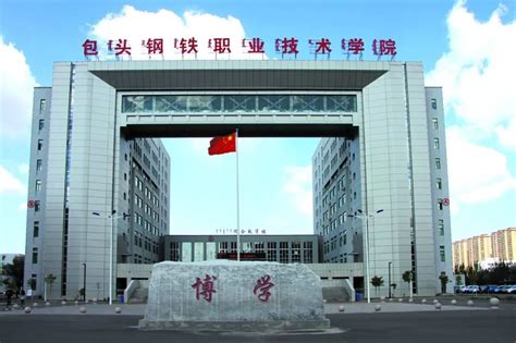 包头钢铁职业学院包头钢铁职业技术学院大山谷图库