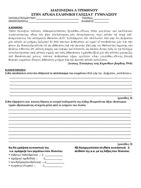 ΔΙΑΓΩΝΙΣΜΑ Αρχαια Γ Γυμνασιου Pdf
