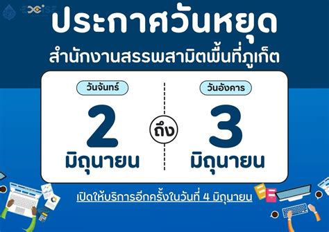 สำนักงานสรรพสามิตพื้นที่กระบี่ แจ้งวันหยุด เดือนมิถุนายน 2568 การต่อใบอนุญาตขายสุรา ยาสูบ และ