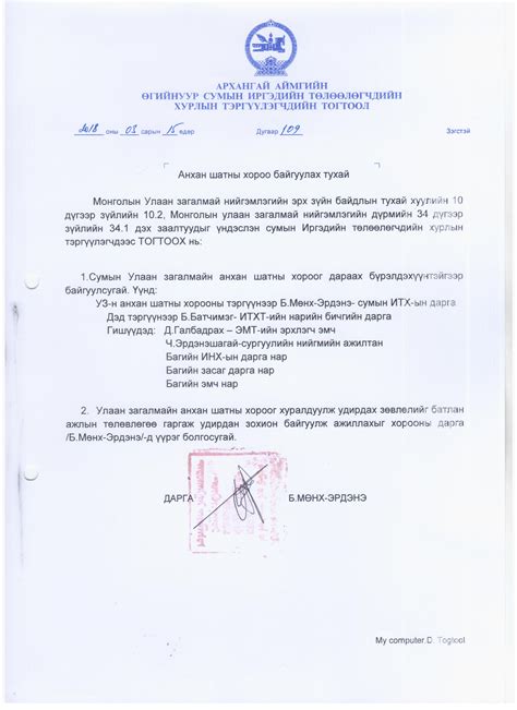 №10 АНХАН ШАТНЫ ХОРОО БАЙГУУЛАХ ТУХАЙ