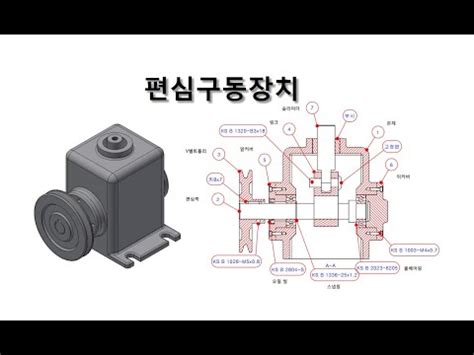 편심구동장치 조립 Youtube