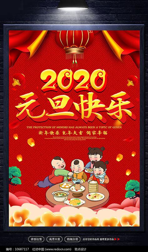 2020年元旦海报设计图片下载 红动中国