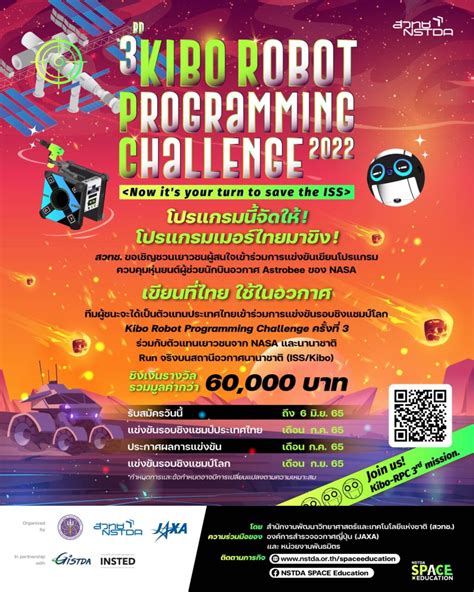 โครงการแข่งขัน The 3rd Kibo Robot Programming Challenge Nstda Space