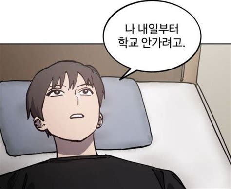 내일부터 학교 안가려고 땡땡이 안가 내일