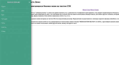 Адаптивное боковое меню на чистом Css