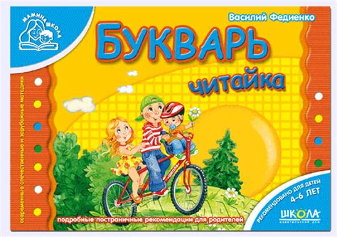 Купить «Букварь Читайка р Мамина школа 4 6 л мінімальний брак Василь Федієнко ⚡️Цена