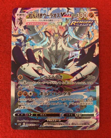 【マンガ倉庫住吉買取店】131★こんなの買取ました！《ポケモンカード Hr れんげきウーラオス Vmax スペシャルアート》★ マンガ