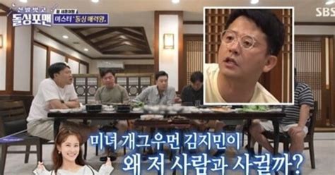 김준호 미녀 개그우먼 ♥김지민과 교제 신비로운 매력 탓 신발벗고 돌싱포맨