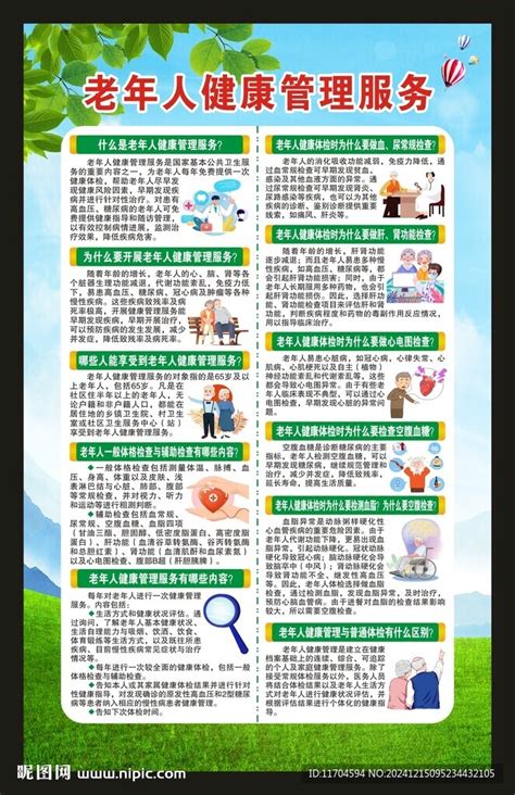 老年人健康管理服务海报设计图 广告设计 广告设计 设计图库 昵图网