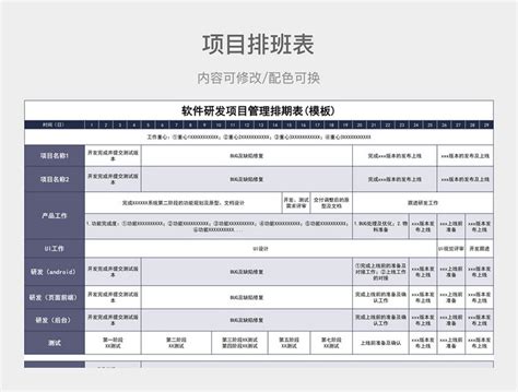 紫色清新软件研发项目管理排期表 包站长
