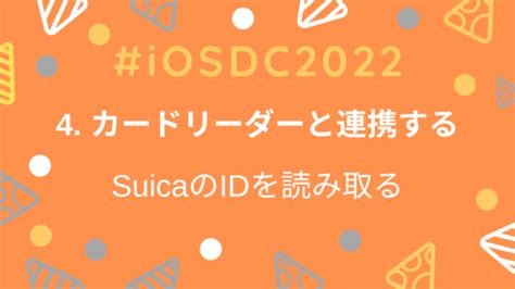 4 カードリーダーと連携する Suicaのidを読み取る｜u Log Sugiyのlife Log
