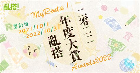2022亂搭這本漫畫不得了 亂搭租書網