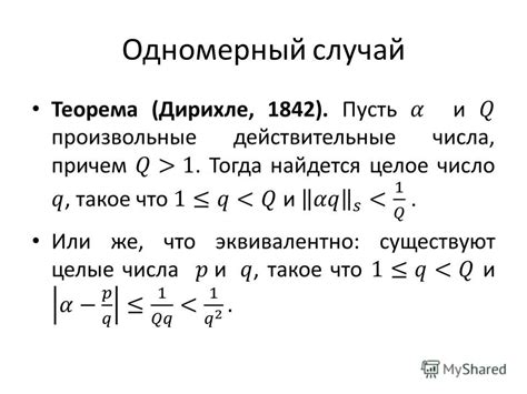 Презентация на тему: "ПРОБЛЕМА ПРИБЛИЖЕНИЯ ДЕЙСТВИТЕЛЬНЫХ ЧИСЕЛ ...
