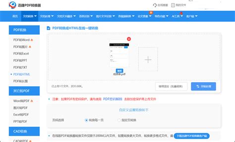 什么软件支持pdf转html格式?文件格式转换方法介绍 迅捷pdf转换器 什么软件支持pdf转html格式?文件格式转换方法介绍 迅捷pdf转换器