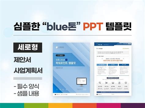 심플한 제안서사업계획서 Ppt 템플릿 심플블루 크몽