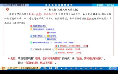 第1天 信息系统项目管理师60个考点：软技能 人际关系技能 知乎