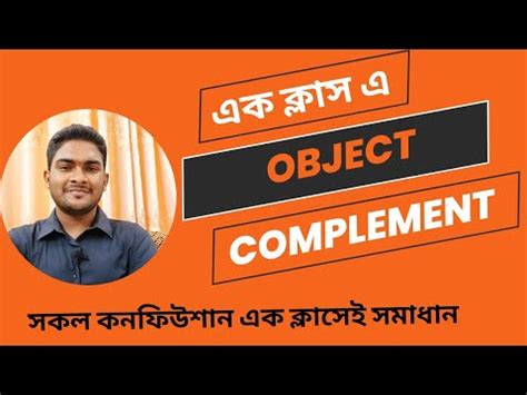 Object Complement Difference Between Object