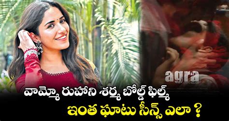 Ruhani Sharma Agra వామ్మో రుహాని శర్మ బోల్డ్ ఫిల్మ్ ఇంత ఘాటు సీన్స్