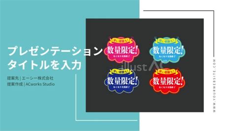 数量限定popセット2イラスト No 24758845｜無料イラスト・フリー素材なら「イラストac」
