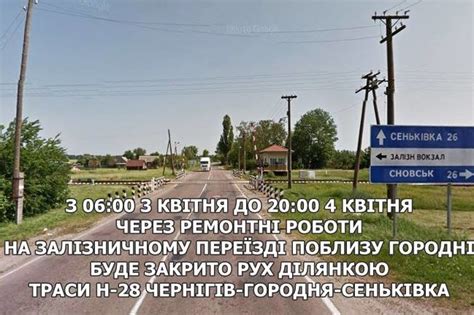 3-4 квітня на залізничному переїзді поблизу Городні буде закрито рух ...