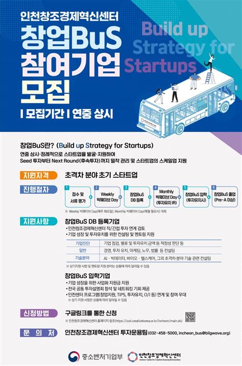 인천창조경제혁신센터 유망 스타트업 발굴 투자 연계하는 ‘창업 Bus 프로그램 추진 플래텀