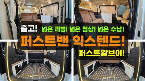 스타리아 11→6인승 구변 데일리카 스텔스차박 차량 전체 공간 활용 전기 무시동히터 개선 퍼스트밴 익스텐드 황후시트 측면수전 측면확장 무시동에어컨 퍼스트
