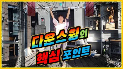 골프 레슨 다운스윙의 핵심 포인트 Youtube