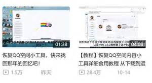Qq空间历史内容获取工具，getqzonehistory软件体验 腾讯新闻