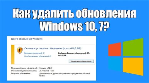 Как удалить обновления Windows 10 7 Youtube