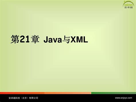 Java 第二十一章 XML word文档在线阅读与下载 无忧文档