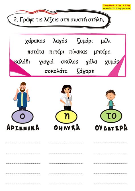 Χρωματιστή Τάξη Για να δω τι έμαθα 3η ενότητα