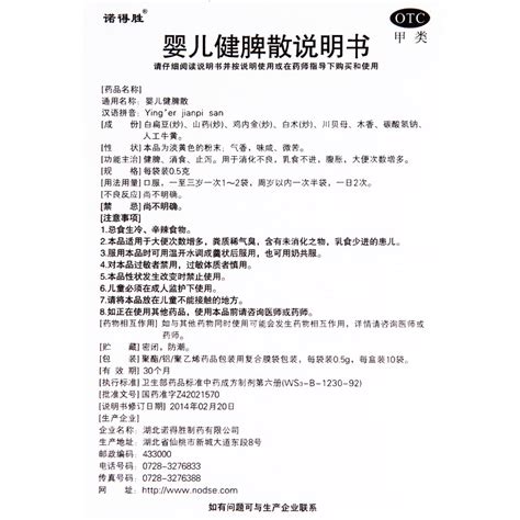 诺得胜婴儿健脾散 10袋盒虎窝淘