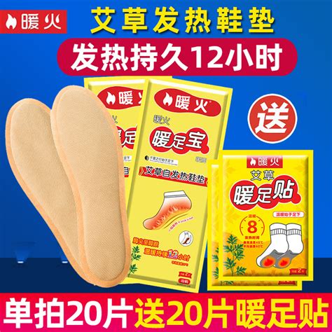 艾草暖脚贴暖足鞋垫女自发热脚底暖脚宝冬季发热宝宝热帖冬季正品 虎窝淘