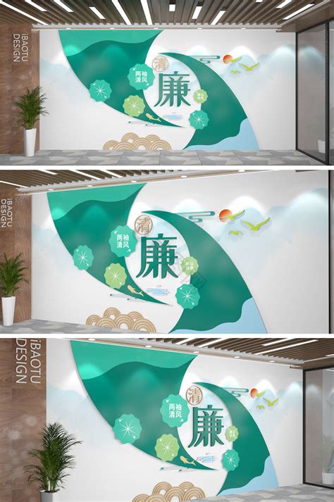 新中式党建廉政莲花整墙廉政文化 包图网