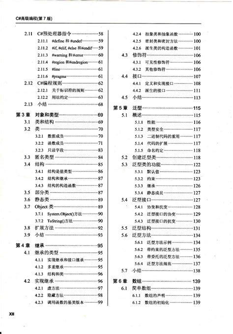 C入门经典(第7版)亲子伴读网 C入门经典(第7版)亲子伴读网