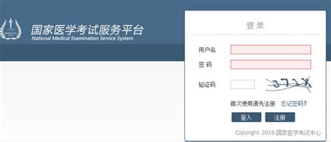 2017国家医学考试网 医学考试网报名入口 随意云