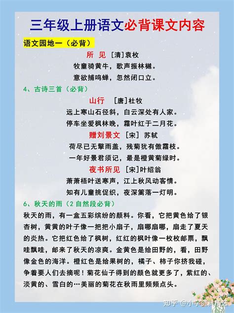 三年级上册语文必背课文内容汇总 知乎