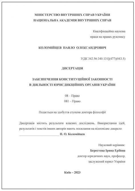 судове провадження Конституційний Суд України
