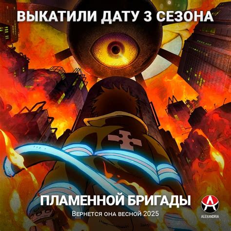 Пламенная бригада возвращается 3 сезон «Пламенной бригады пожарных наконец заимел дату но