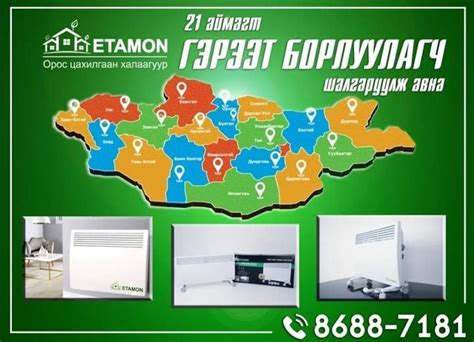Etamon Орос цахилгаан халаагуур 21 АЙМАГТ ГЭРЭЭТ БОРЛУУЛАГЧ СОНГОН