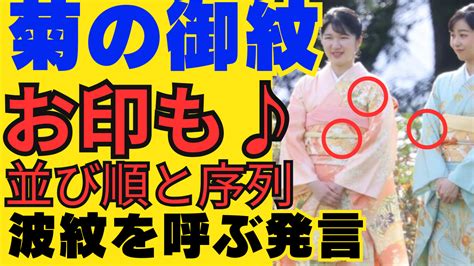 愛子さま園遊会の並び順と着物に菊の御紋とアノお印で大絶賛！悠仁さま炎上デビュー立ち位置と注目ポイント あきらっちスカッと皇室