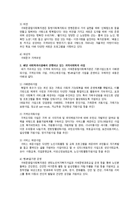 본인이 거주하는 인근 종합사회복지관 노인복지관 장애인복지관 자원봉사센터 등 사회복지시설에서 진행하고 있는 지역사회복지 사업에 대해 조사하시오