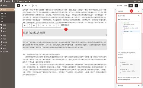 Wordpress Plugin Blocks Css 區塊樣式設計外掛程式 麥克斯與沃普雷司