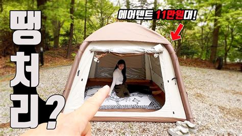 캠핑 차박 에어텐트가 의자보다 싸 캠핑 낚시 가성비 괴물 네이처하이크 앙고에어텐트 빌리지 스위트 원터치 캠핑텐트 캠핑불멍