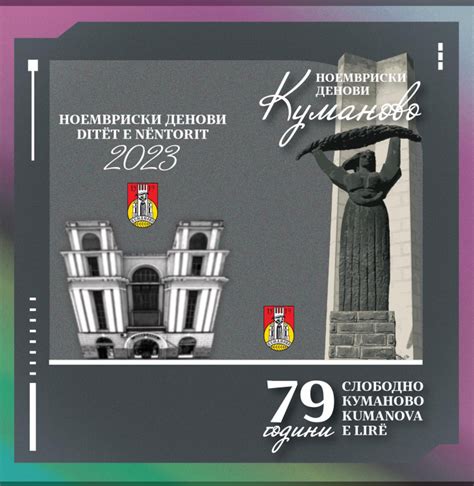 Богата програма за 11 Ноември Денот на ослободување на Куманово