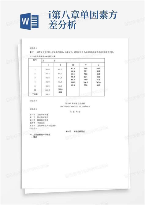 I第八章单因素方差分析word模板下载 编号lpmaproj 熊猫办公