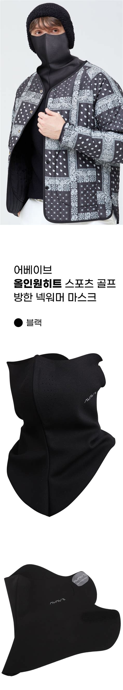 핫딜 어베이브 올인원히트 골프 방한 넥워머 마스크 2개 딜팡 골프용품 전문쇼핑몰